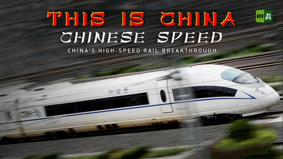 This is China: Chinese Speed — RT Documentary