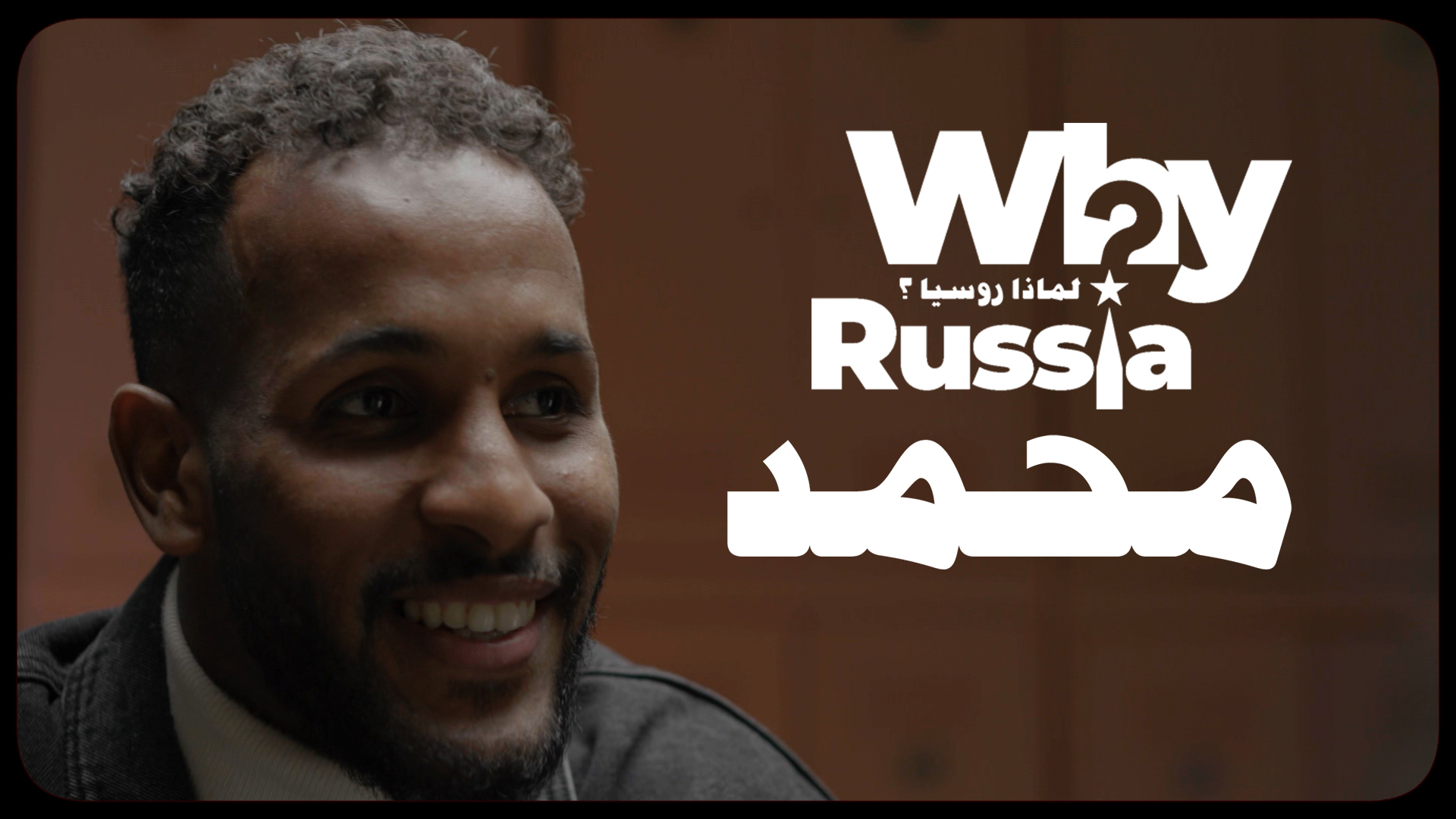 الفصل الخامس والعشرون - محمد - RT Arabic