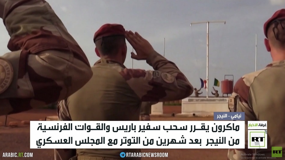 فرنسا تسحب سفيرها وقواتها من النيجر - RT Arabic
