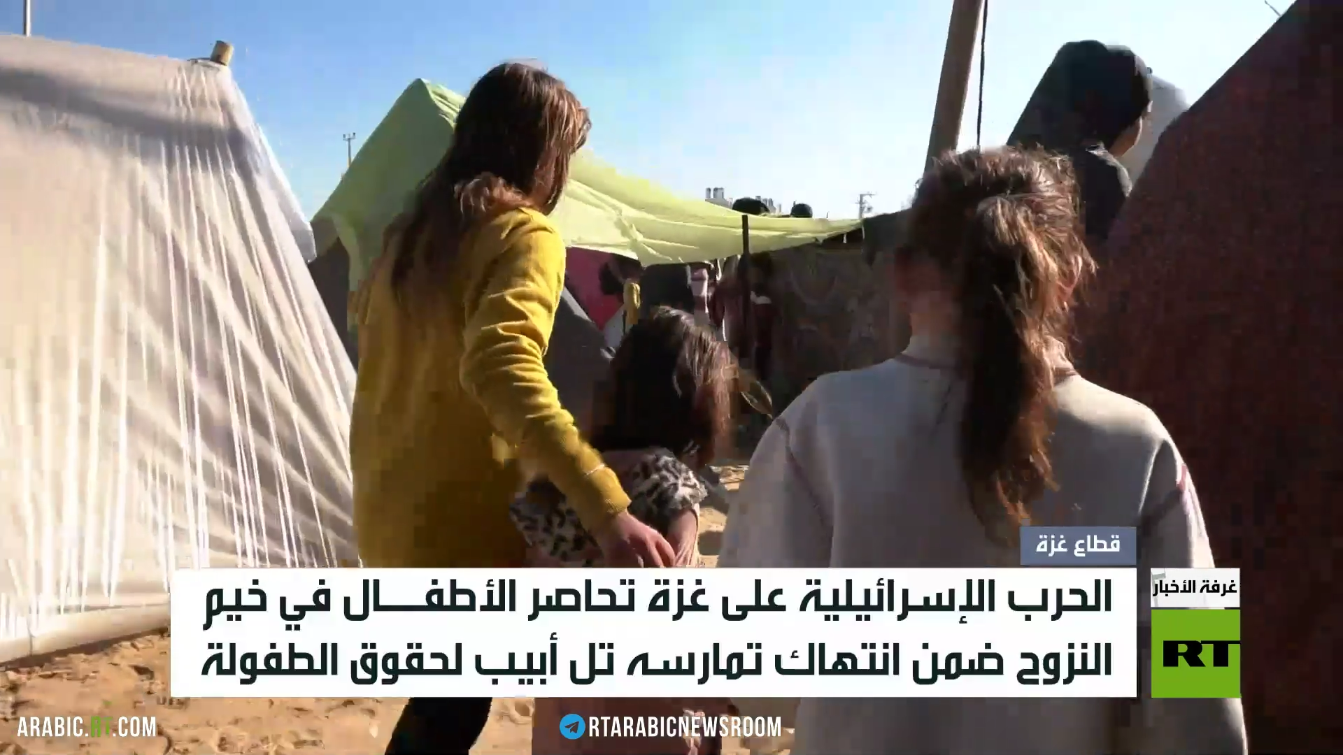 أطفال غزة.. حرب وحصار وبرد ونزوح - RT Arabic