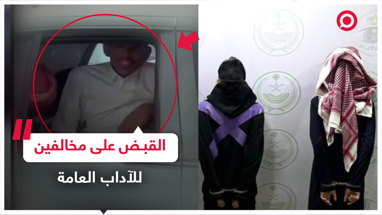 القبض على مخالفين للآداب العامة في السعودية - RT-Arabic