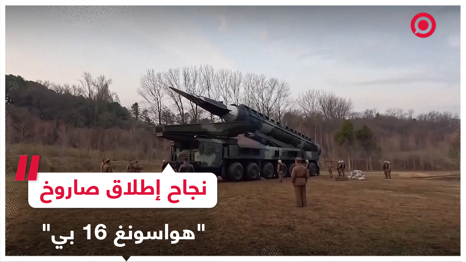 كوريا الشمالية تعلن نجاح إطلاق صاروخ فرط صوتي يعمل بالوقود الصلب Rt