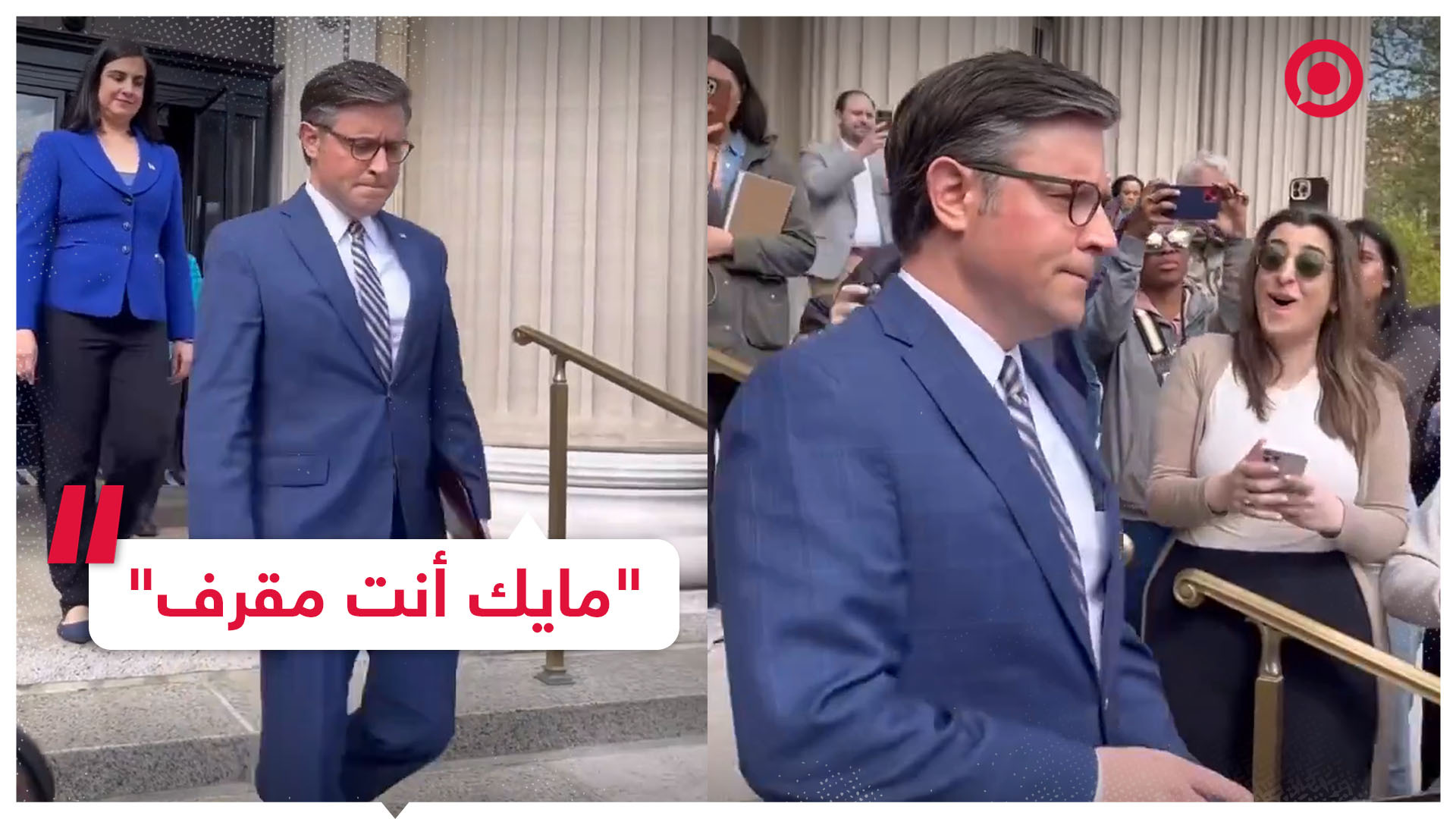 مايك أنت مقرف صيحات استهجان وهتفات ضد مايك جونسون رئيس مجلس النواب