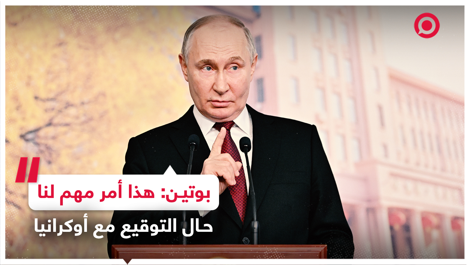 الرئيس الروسي فلاديمير بوتين يؤكد أن النظام السياسي والقانوني في