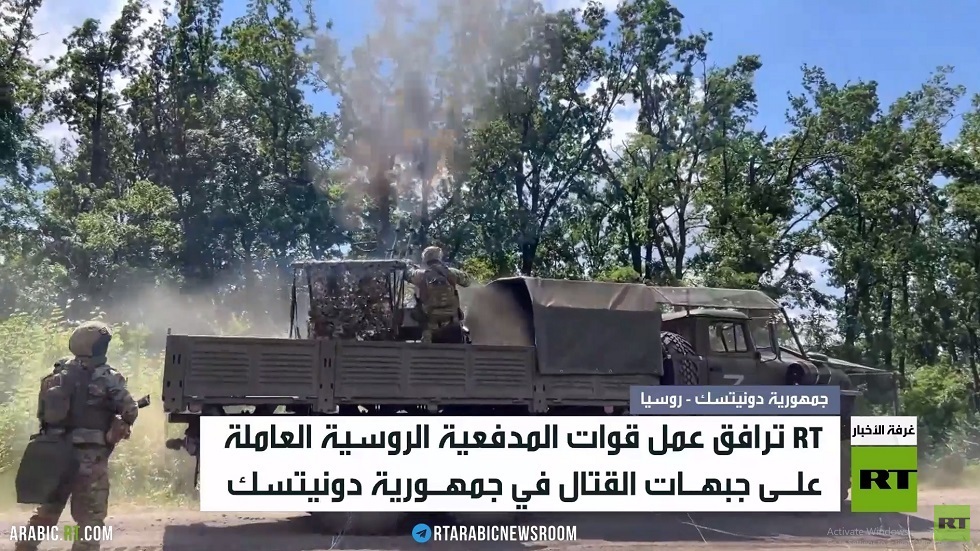 RT ترافق عمل قوات المدفعية الروسية - RT Arabic