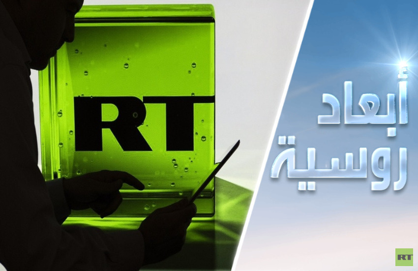 واشنطن تهاجم قناة RT من جديد - RT Arabic
