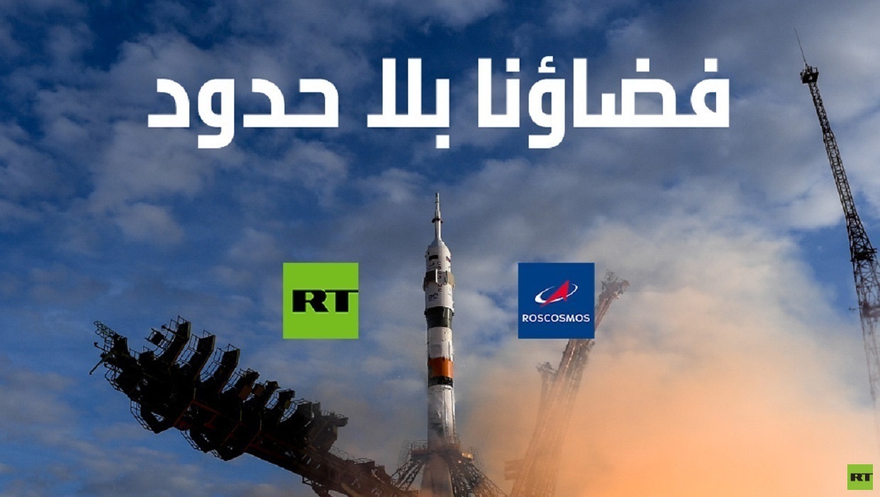 شارك في مسابقة RT: ابق قريبا من الفضاء! - RT Arabic