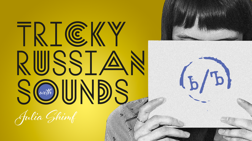 Try to master these 5 tricky Russian sounds - Russia Beyond