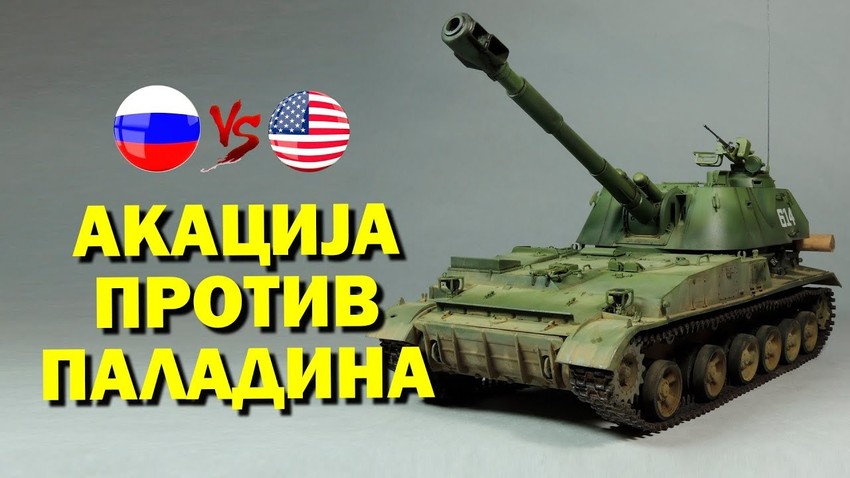 Како је процветала руска „Акација“ калибра 152 мм? (ВИДЕО) - Russia ...
