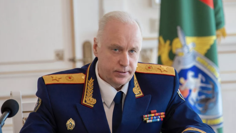 Бастрыкин поручил возбудить уголовное дело по факту ДТП с ребёнком в