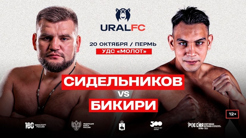 Сидельников дебютирует в профессиональном боксе на турнире Ural FC — РТ на русском