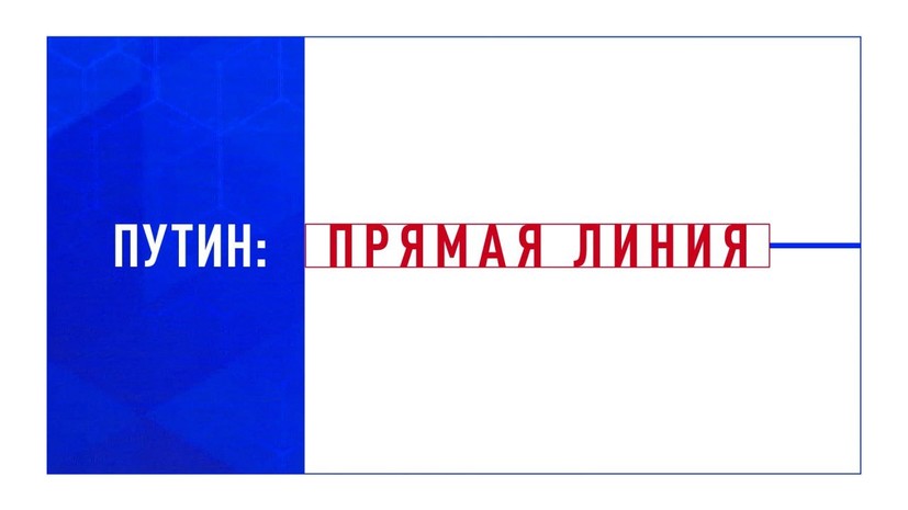 Смотрите на RT: прямая линия с Владимиром Путиным — РТ на русском