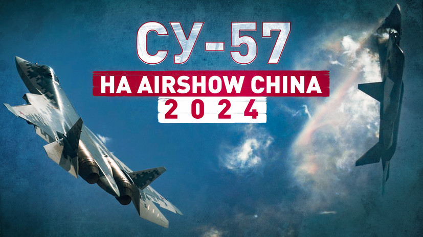 В центре внимания Airshow China: российские истребители Су-57 ...